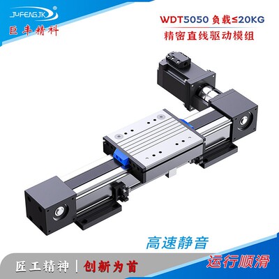 WDT5050巨丰精科同步带直线模组轴多轴控制XYZ运动滑轨电动滑台