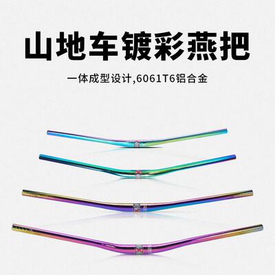 KRSEC山地车燕把自行车镀彩800MM把横31.8MM口径AM/XC/DH速降车把