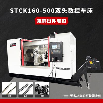 山东STCK160-500数控车床双面车床双头车床刹车盘制动鼓