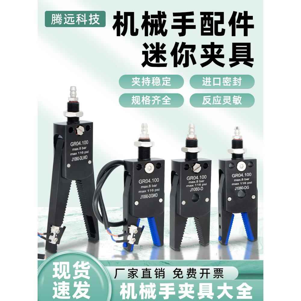 注塑机水口夹J1080夹子GR04气动夹爪带胶机械手迷你夹具配件大全
