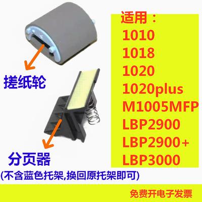 分页器搓纸轮适用HP1010 1020 1020plus M1005MFP CANON LBP2900+