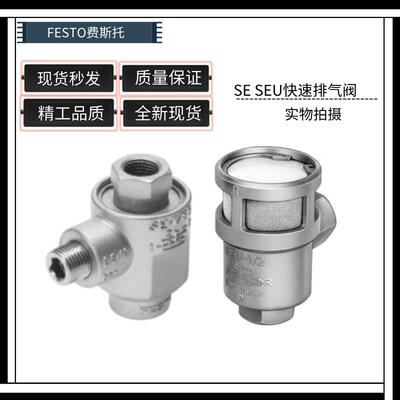 FESTO费斯托 托 排气阀SE/SEU-1/8-1/4-3/8-1/2-B 6822 9685 4616
