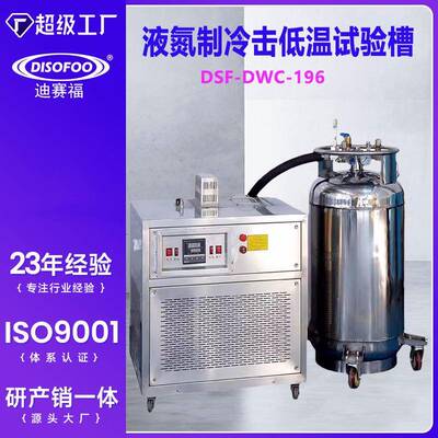 金属冲击试样低温槽DWC-60液氮制冷-196试验低温槽-40冲击低温槽