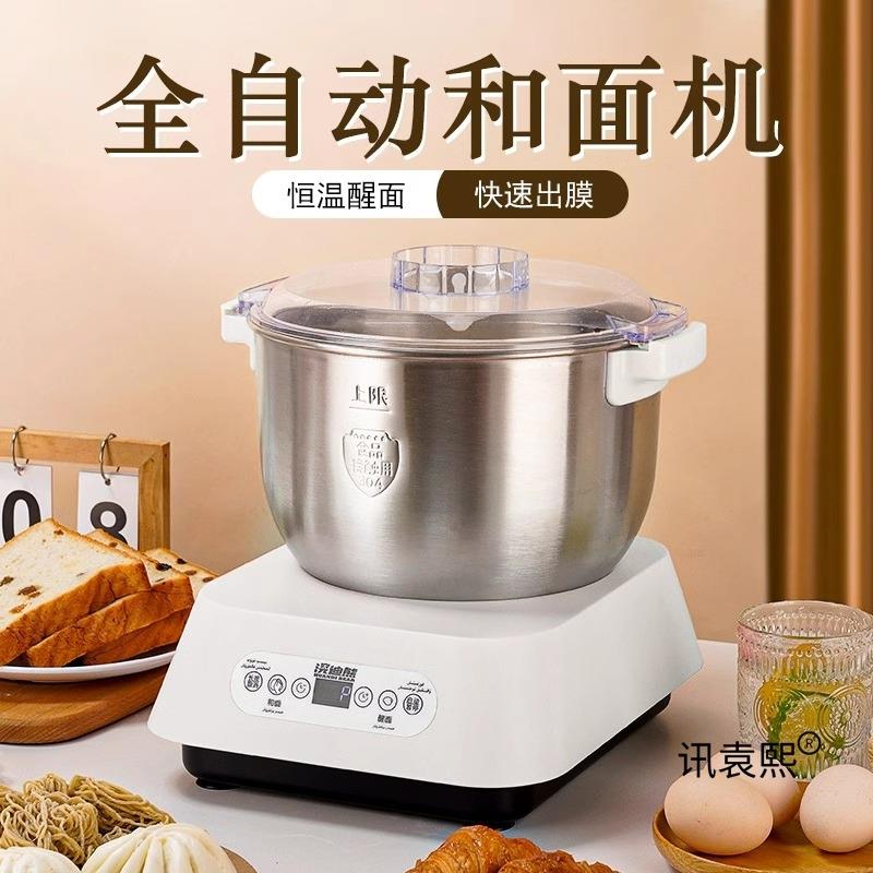 2025新款和面机揉面全自动家用小型多功能醒面发酵一体商用厨师机