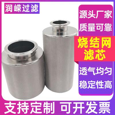 芯高温除尘滤烧结网过结滤网芯RRF-2111丝烧滤芯烧结网管水处理滤