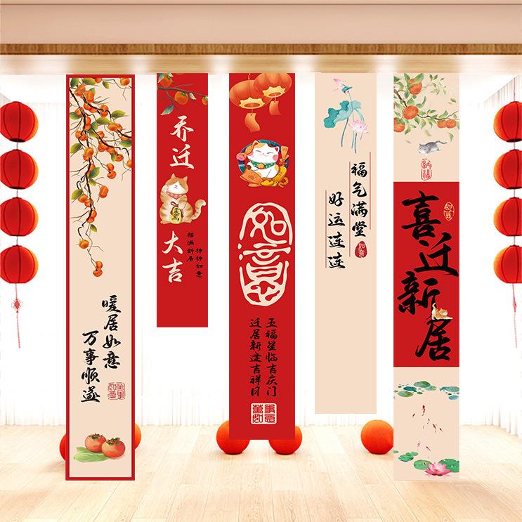 乔迁居幅新窗房新书法挂布入户布置拍照进宅EJD条大吉背景帘氛围