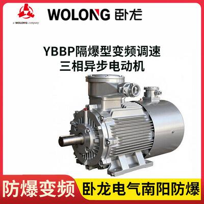 WOLONG卧龙电气YBBP-80M1-40.55W380VF/H绝缘IP55防护质保一年