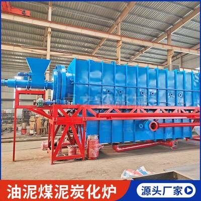 固废生活垃圾碳化机皮革造纸污泥碳化设备油泥煤泥炭化炉