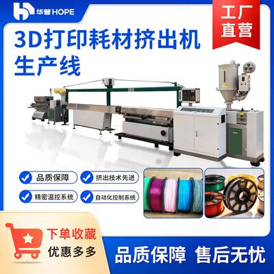 3D Filament High-Speed Extrusion Production Line