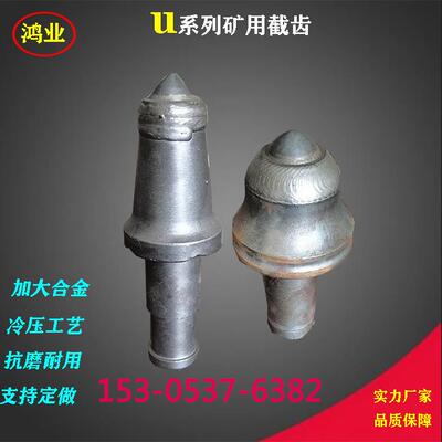 前程 U82矿山掘进用截齿 硬质合金钻齿 采煤机用 椎体耐磨防锈 热