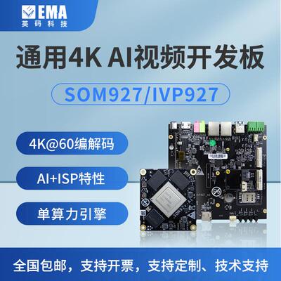 EMA/英码科技 海思Hi3519AV200/KVM行业编解码核心板/开发板