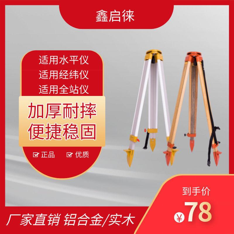 铝合金实木三脚架水平仪经纬仪全站仪测绘测量支架配件其它东南亚