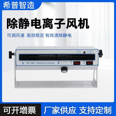 卧式离子风机工业静电消除器 暖风离子SP700除静电离子风机