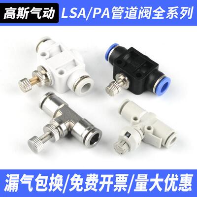 LSA气动气管快速接头带刻度AS管道节流调节调速阀门PA4/6/8/10/12