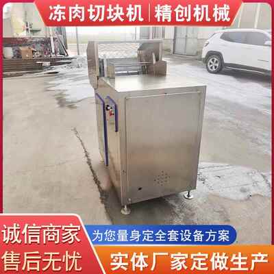 厂家机DFN直供剁 整鸡整鸭切块 商用猪蹄排骨 骨机鲜冻肉分块机