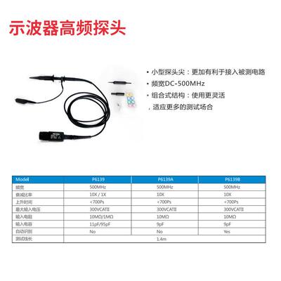 艾维泰科P6139B无源电压探头500MHz带宽示波器高频探头表笔探头