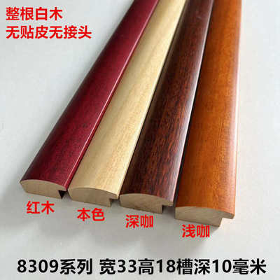 实木相框线原木国画框条面宽3.3cm圆弧白木线条8309压边装饰线条