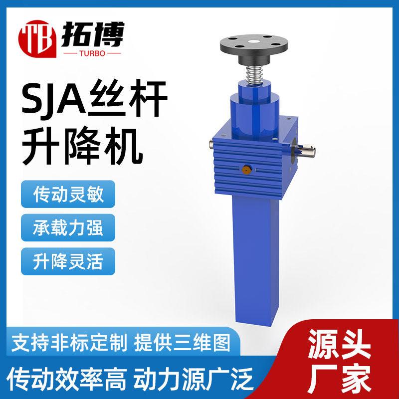 SJA丝杆升降机电动涡轮蜗杆齿条升降立式方体小型提升机举升机