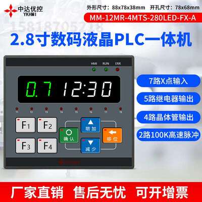 中达优控280LED数码管PLC按键一体机7入5出2路100K高速脉冲控电机