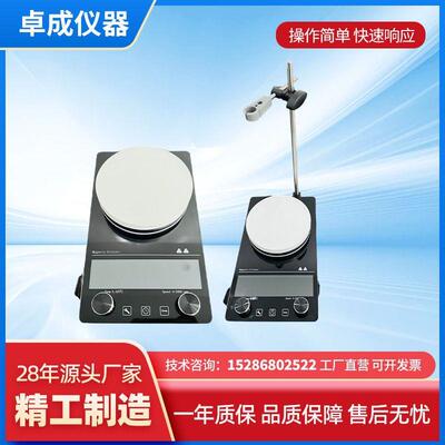 卓成仪器大容无量磁力搅拌器新品发数码示极调显速EQX首四氟搅拌