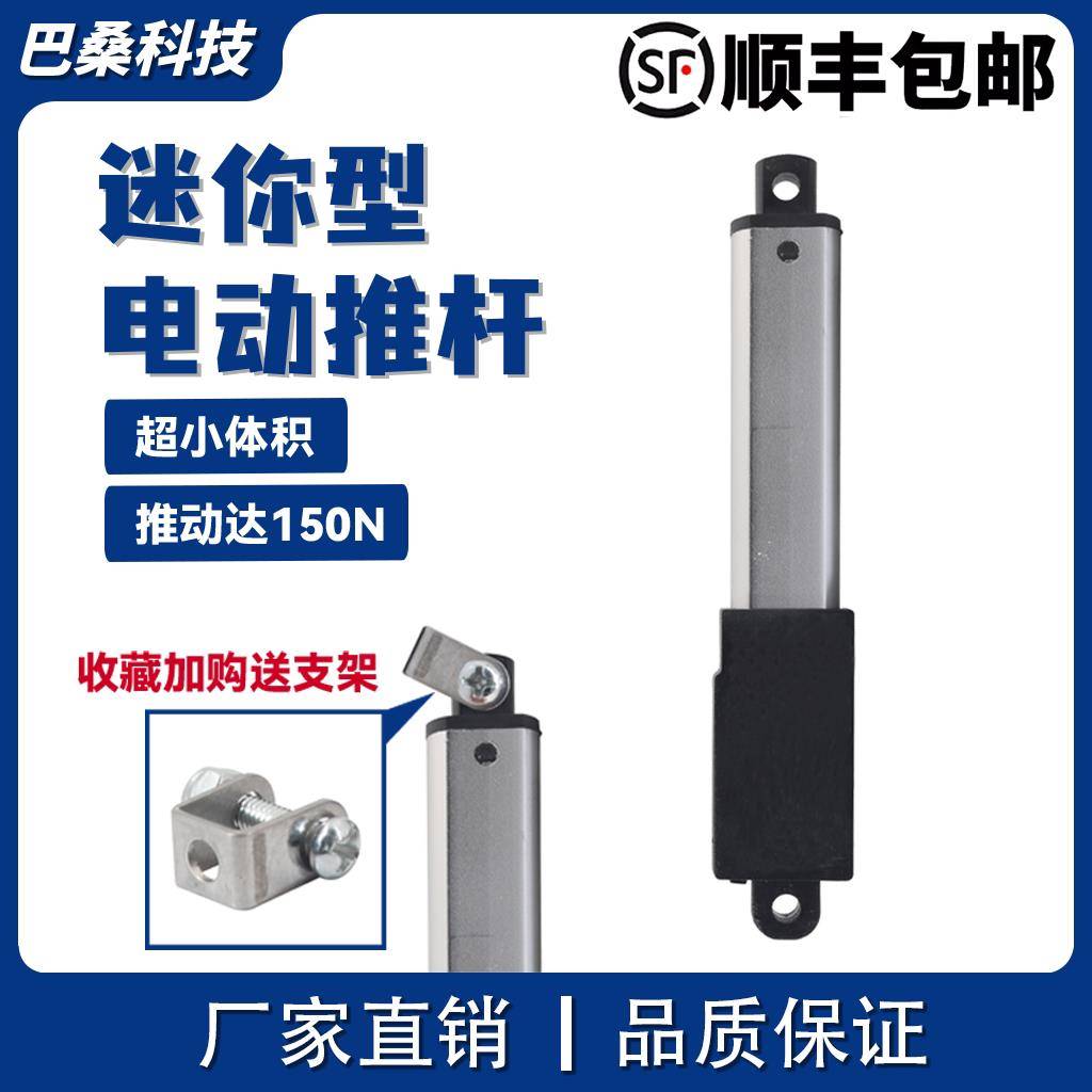 迷你电动推杆电机微型升缩杆往复直线电缸直流12V24V小型升降器