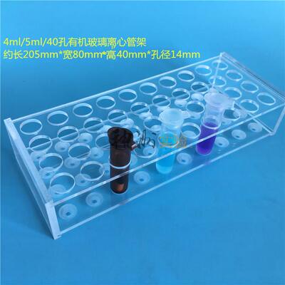 5ml离心管架 4mlEP管架 40孔试管架 采血管架 有机架子 孔径14mm