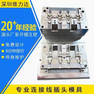 特殊SR尾卡线卡模具ACDC电源线模具连接器包胶插头模具