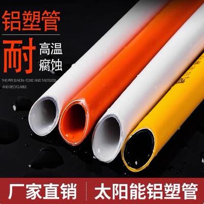 太阳能热水管 1216上水管1620燃气管4分自来水管6分pex冷水铝塑管
