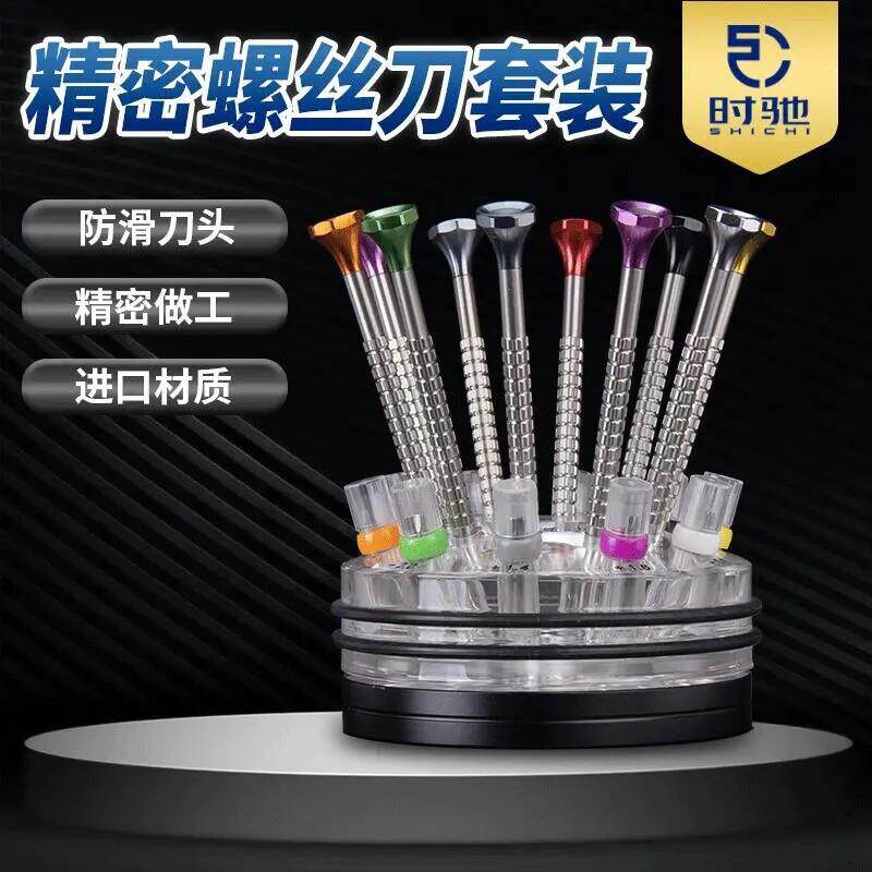 修表工具钟表小螺丝刀组合套装迷你精密修眼镜小起子一字十字拆机