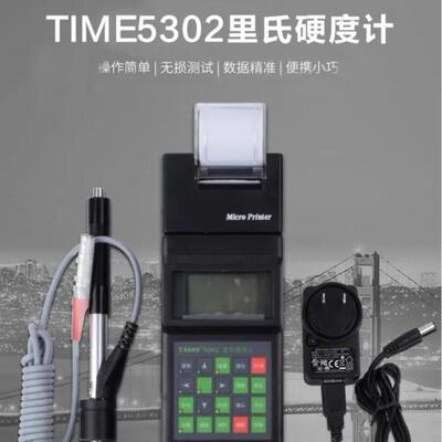 时代TIME5302便携式里氏硬度计，原装时代里氏硬度计TIME5302