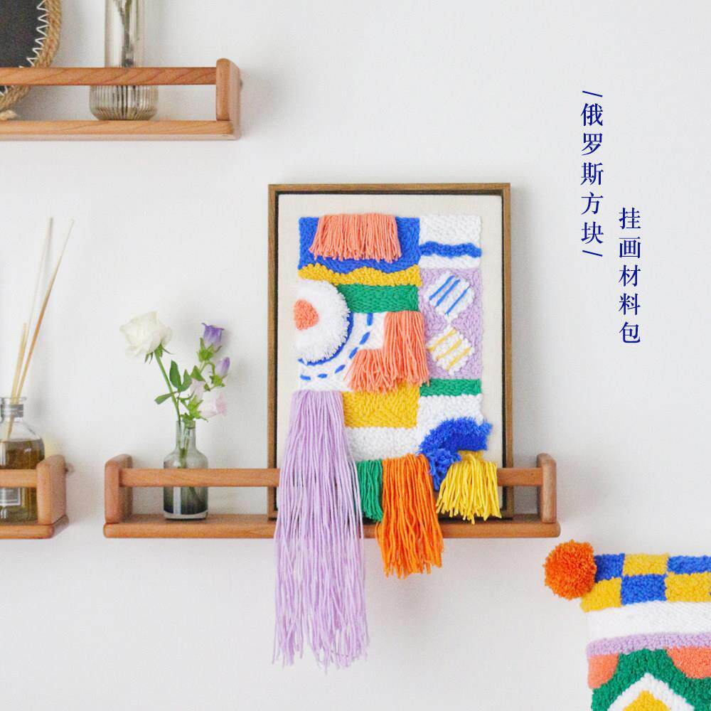 俄罗斯戳戳绣初学者毛线手工diy材料包全套高级感定制装饰画挂画