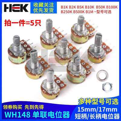 功放八脚音响音量调节控制器WH148单双联高精度调音电位器b500K