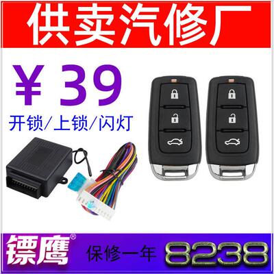 汽车遥控锁中控锁改装遥控开 关门防盗器镖鹰8114KIA现代赛拉图