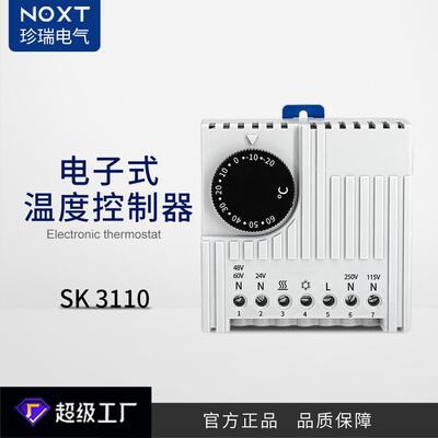 电子式高精度温控器SK3110开关柜交流直流通用温度调节器可调式