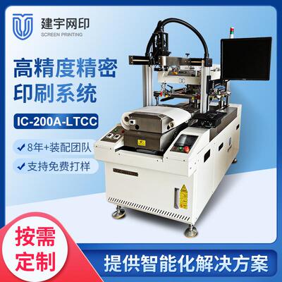 共烧陶瓷LTCC/HTCC传感器光学玻璃高精密厚膜丝印机