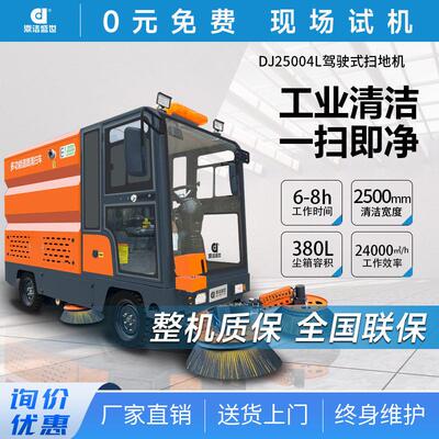 鼎洁盛世商用驾驶式扫地机工厂市政园区道路环卫清扫车DJ25004L