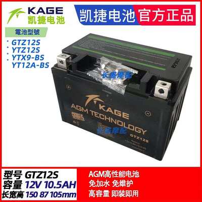 KAGE凯捷MF12V9A 10A 12A 14A 16A 19A 20A 30A摩托车电瓶AGM电池