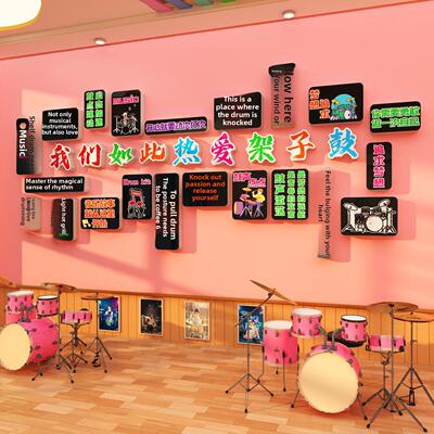 鼓室表面装饰训练音乐教室布置环创意宣传海报背景贴纸挂画周边