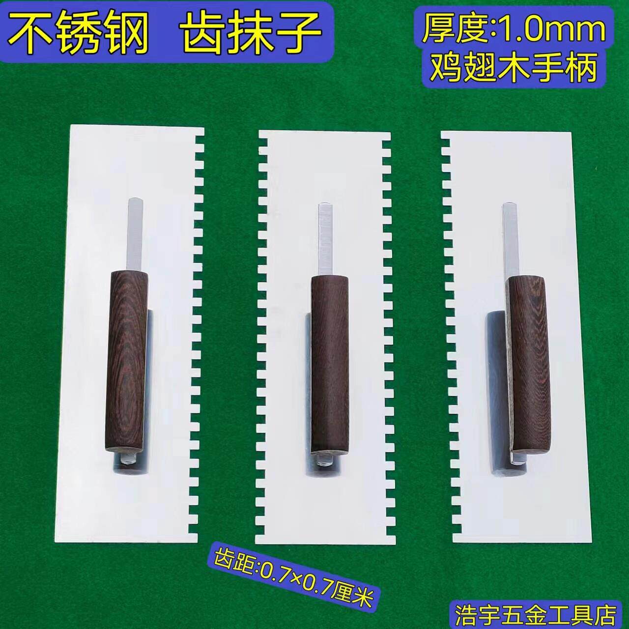 东北不锈钢锯齿抹子 手工齿抹子 方齿 抹灰 瓷砖拉槽 抹泥刀