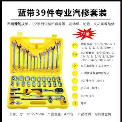37件套汽车修维组套工具筒扳手组工具3合7件套装套扳90615手组合