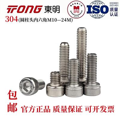 DIN912东明不锈钢304圆柱头内六角螺丝滚花圆杯头粗牙螺栓M10-M24