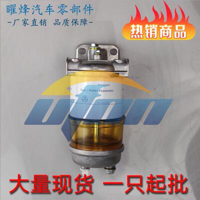 温州曜烽4415122柴油滤清器燃油滤清器油水分离器总成