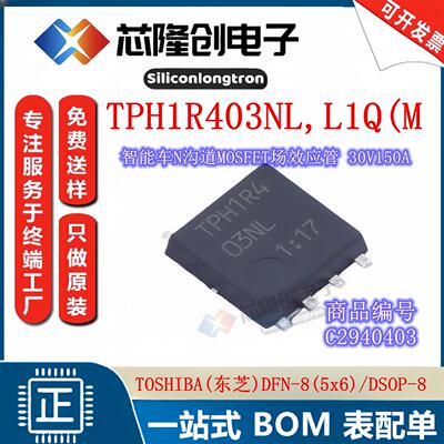 TPH1R403NL,L1Q(M 场效应管 DSOP-8_L5.0-W5.0-P1.27-LS6.0-BL-EP