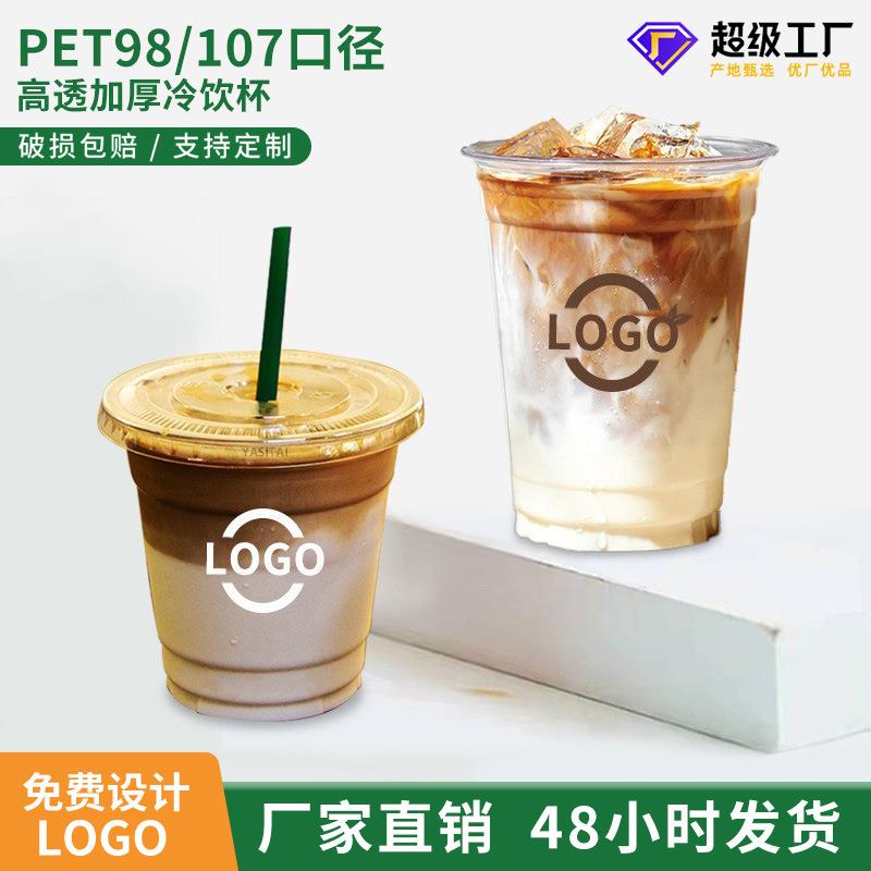 PET98一次性咖啡杯加厚手打柠檬茶 透明塑料奶茶杯子批有盖子