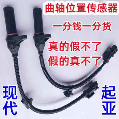 曲轴位置感测器KIA福瑞迪K2K3K4K5Hyundaiix35原厂原装全新包邮