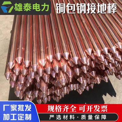 机房变电站施工防雷避雷材料铜包钢覆铜镀铜接地棒圆钢垂直接地棒