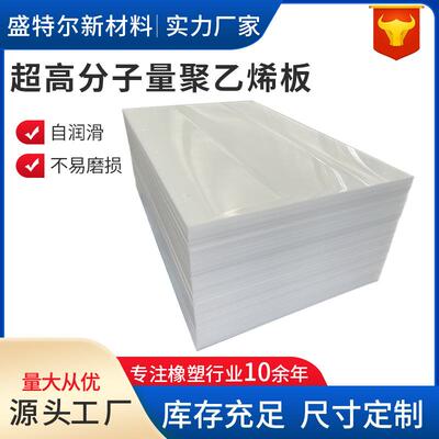 超高分子量聚乙烯板材料仓煤仓UPE板塑料板白色高分子量聚乙烯板