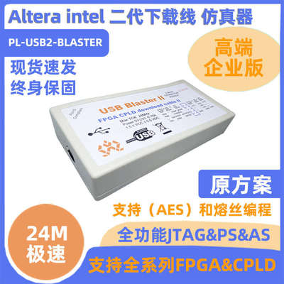 altera下载器 USB BLASTER II intel FPGA高速原方案仿真调试器