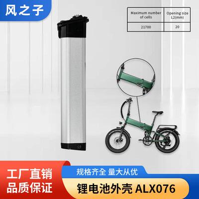 ALX076电动车电池款折叠款锂电池盒电动自行车21700电池盒