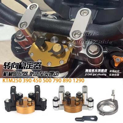 适用KTM250/450/500改装加高码手把加高减震码方向机械阻尼器配件